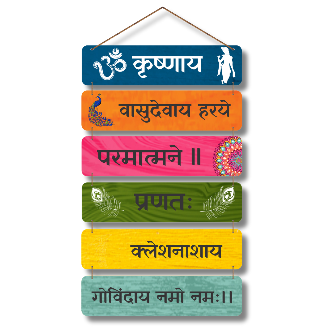 "Krishnaya Vasudevaya Haraye" Wall Hanging