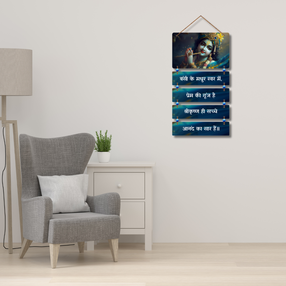 Bansi Ke Madhur Swar Me Prem Ki Gunj Hai Wooden Wall Hanging